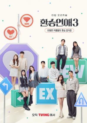Exchange Season 3 Episode 9: How to Watch, Airdate, Preview, Spoilers ...
