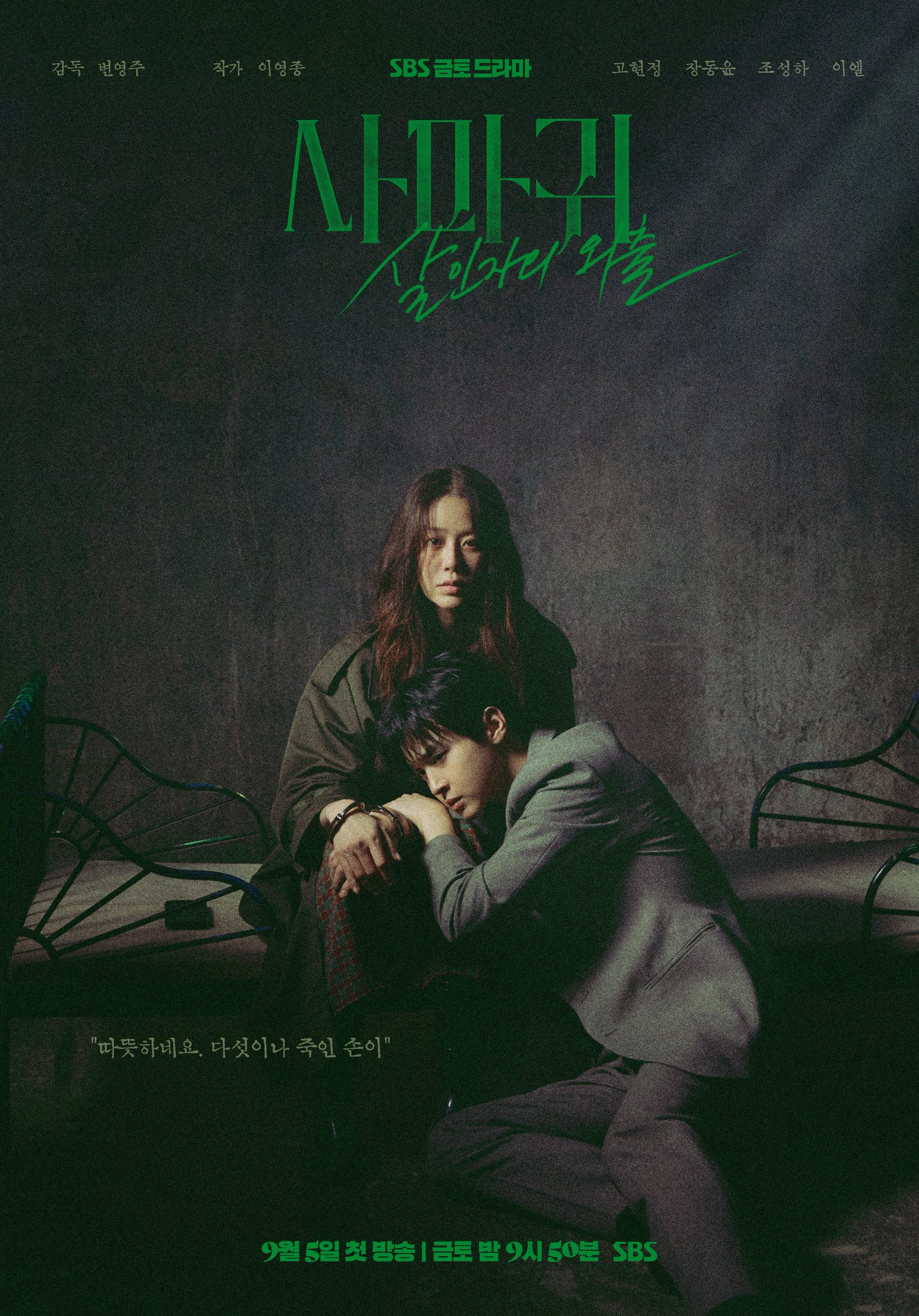 Queen Mantis Ending, Episode 8 (Finale): Jung Yi Shin to Risk her Life for Cha Soo Yeol