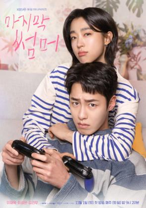 Last Summer Episode 10 to Focus on Baek Do Ha, Song Ha Kyeong's Special ...