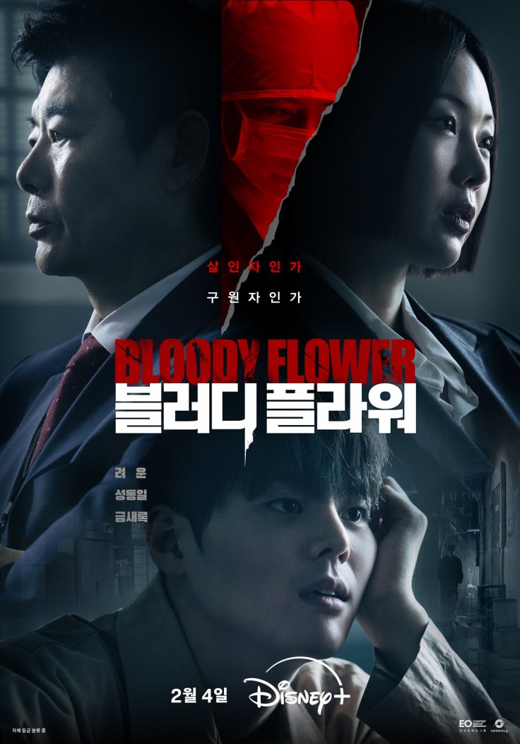 Bloody Flower: Everything About Crime Thriller Drama Starring Ryeoun ...